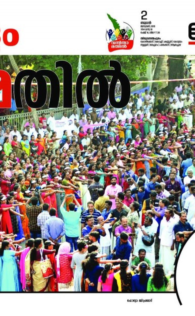 The Historic Vanitha Mathil (Women’s Wall) for rights of Women In ...