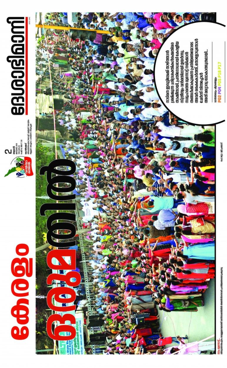 The Historic Vanitha Mathil (Women’s Wall) for rights of Women In ...